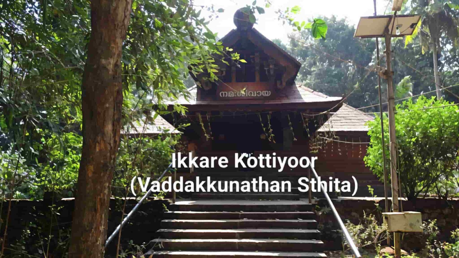 Kottiyoor Vaishakha Mahotsavam 2025: Unveiling Kerala's Mystical Temple That Opens Just Once A Year!